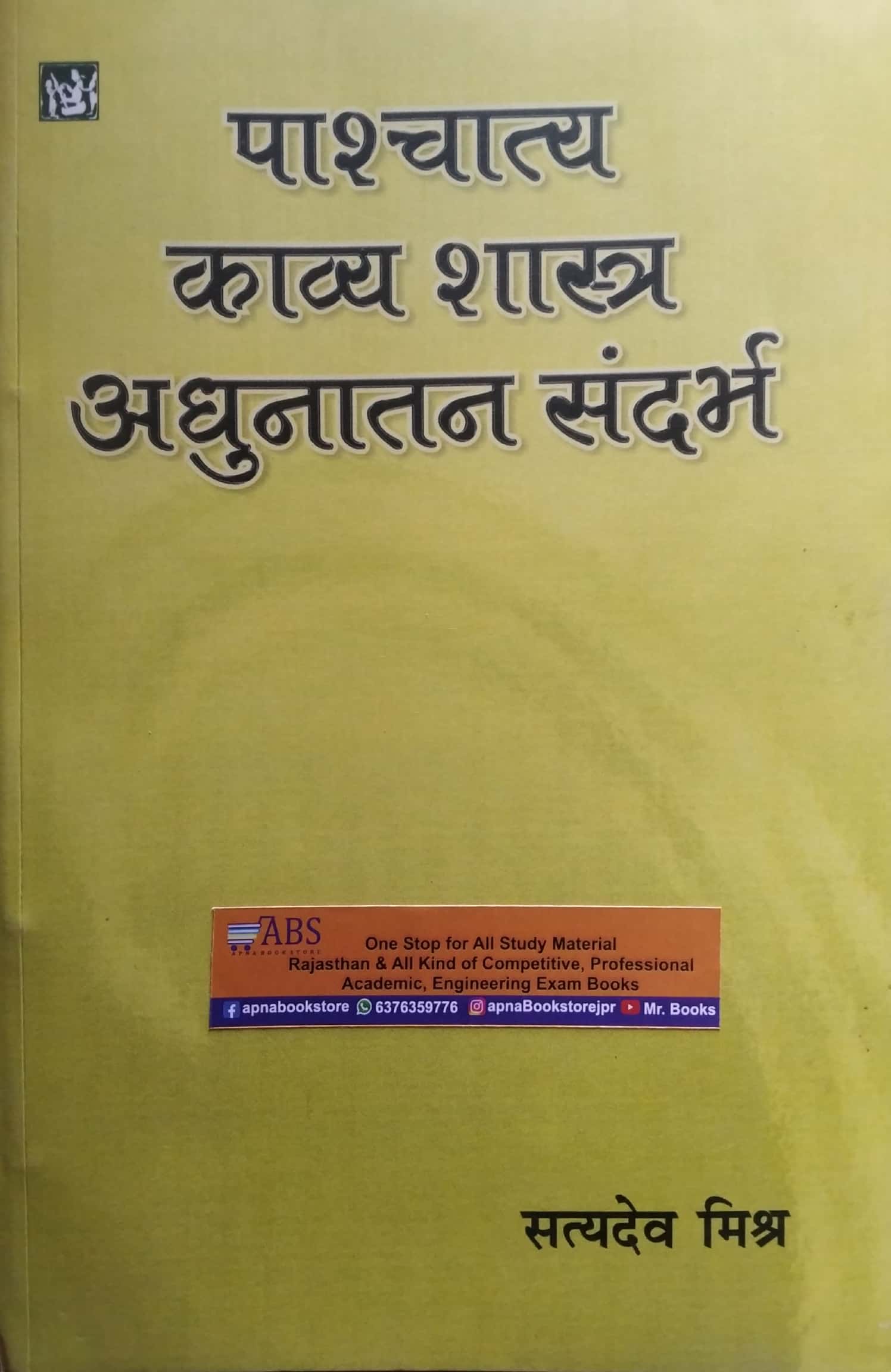 Buy LokBharti Pashchatya Kavya Shastra Adhunatan Sandarbha By Dr. Satyadev Mishra Available At ...